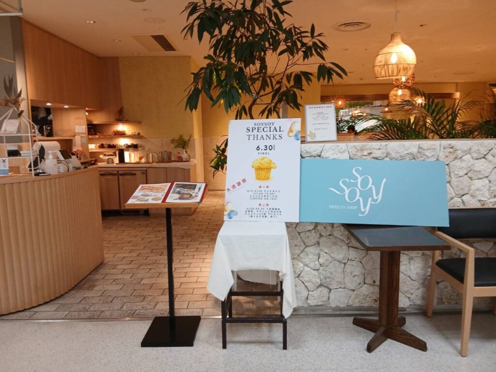 【那覇市】デパートりうぼう4F「SOYSOY」 が6月30日をもって閉店します | 号外NET 那覇市